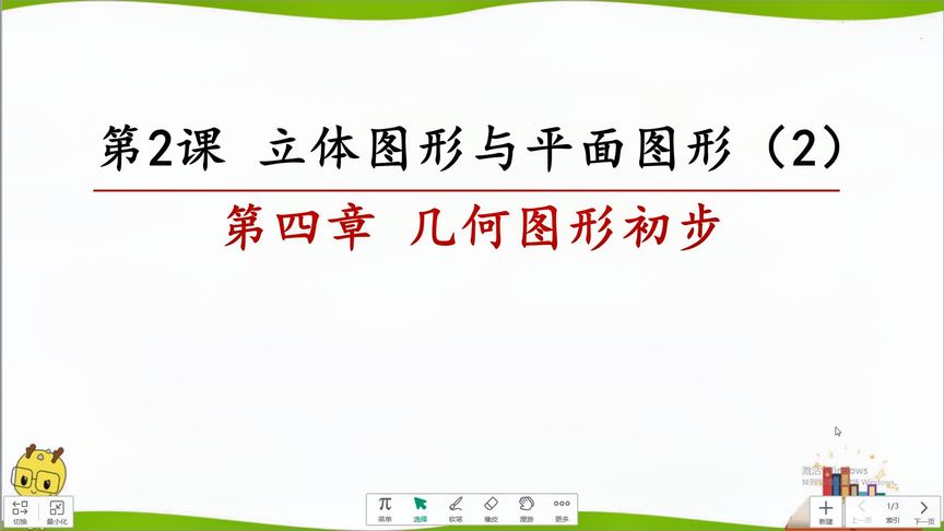 初中七年级数学上册第4章第2课 三视图练习讲解(1)