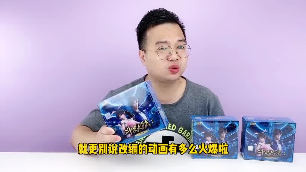 斗罗大陆豪华版卡片开箱斗罗大陆卡片卡游#少儿