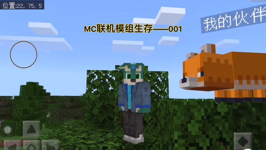 MC联机模组生存——001