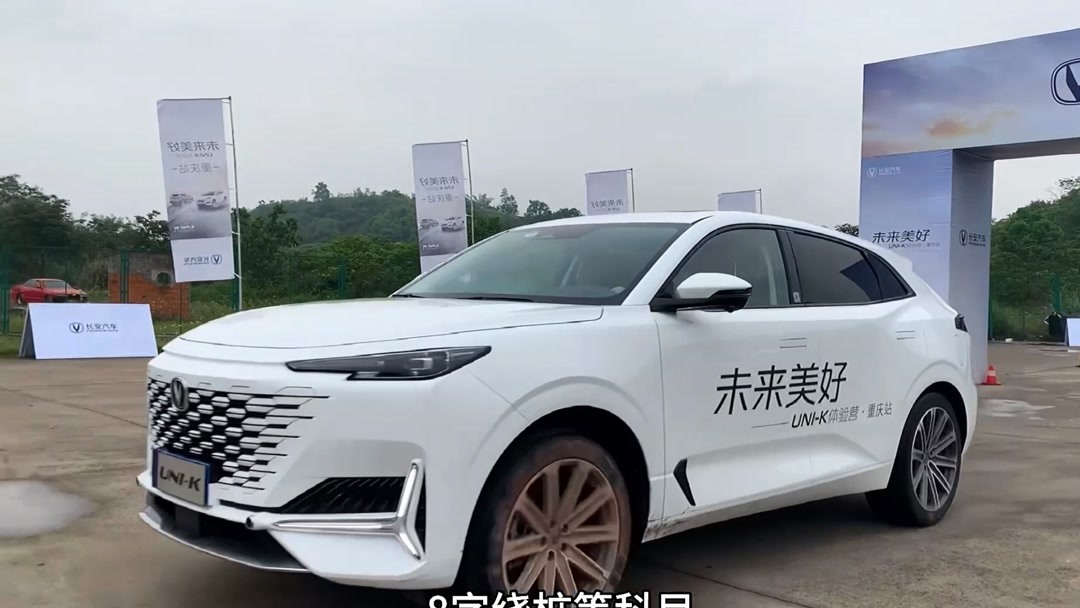 试驾|城市SUV还能越野,UNI-K挑战汽车性能体验中心