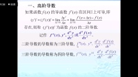 高数-导数、微分