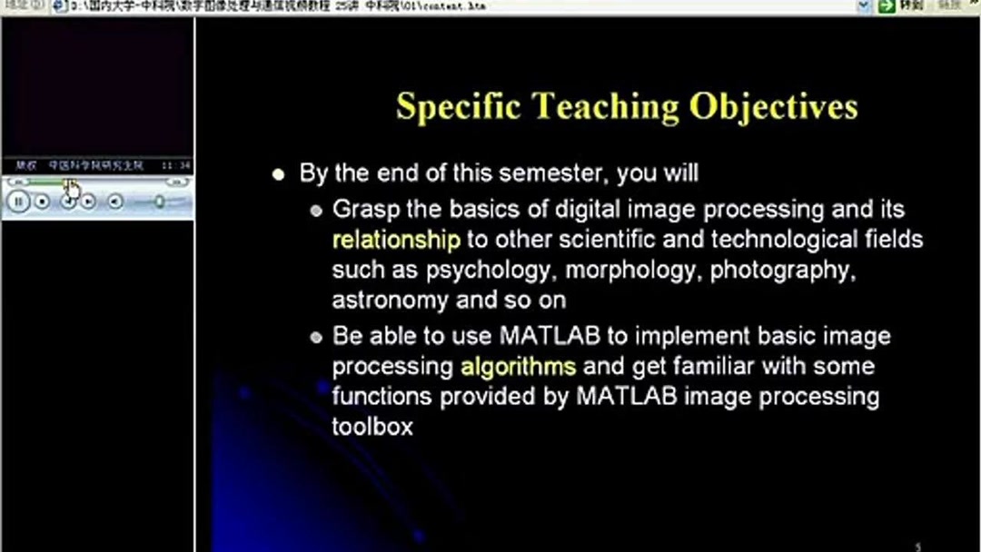数字图像处理与通信视频教程 25讲 中科院_自定义转码_1280x720
