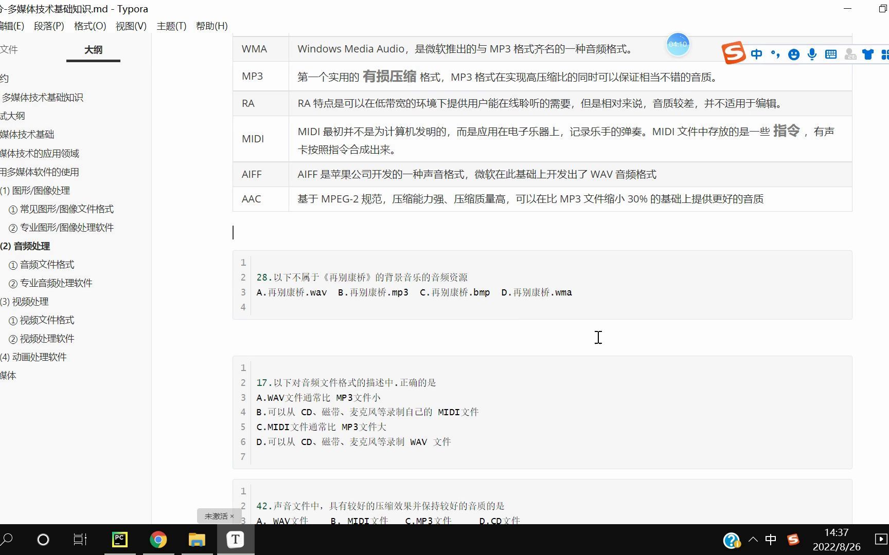 专升本-多媒体-音频、视频、动画处理[05]