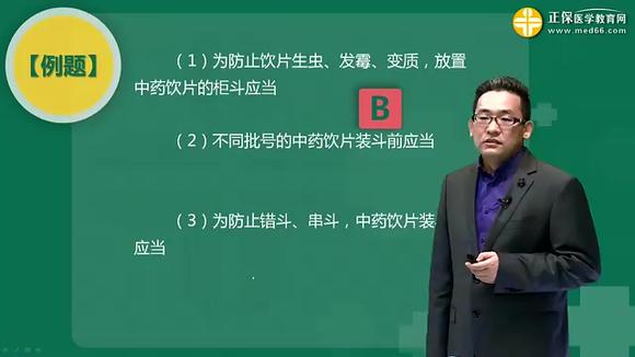 执业药师考试-第05-03讲 药品经营管理(三)