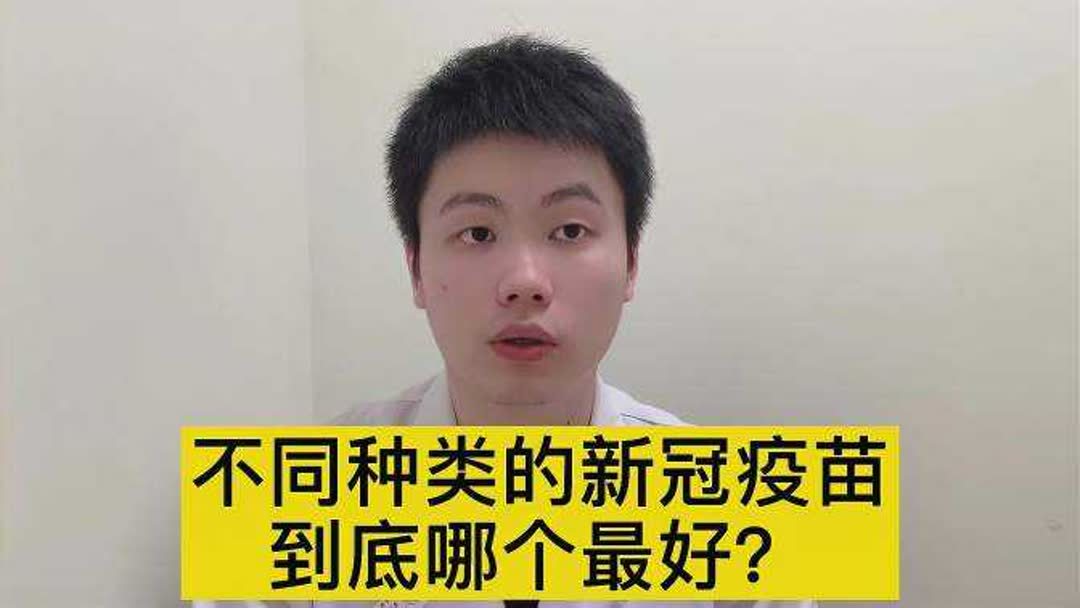 不同种类的新冠疫苗,到底哪个效果更好,终于有国家公布结果了