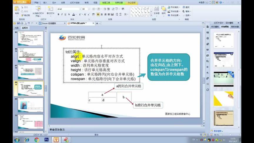 HTML基础教学:第9讲,html表格(上)