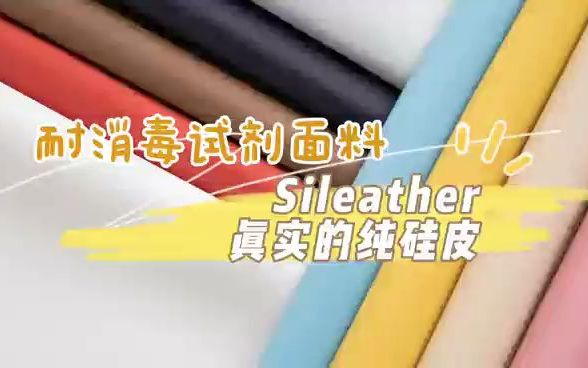 有机硅皮革_真实的纯硅皮革(2022新品上市)