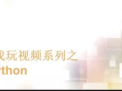 跟我玩python电子邮件的收发三