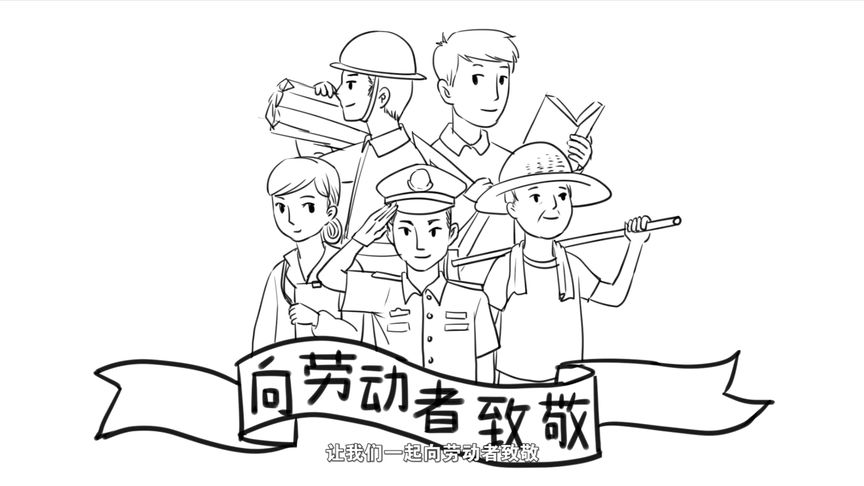 《廉政中国》之致敬劳动节