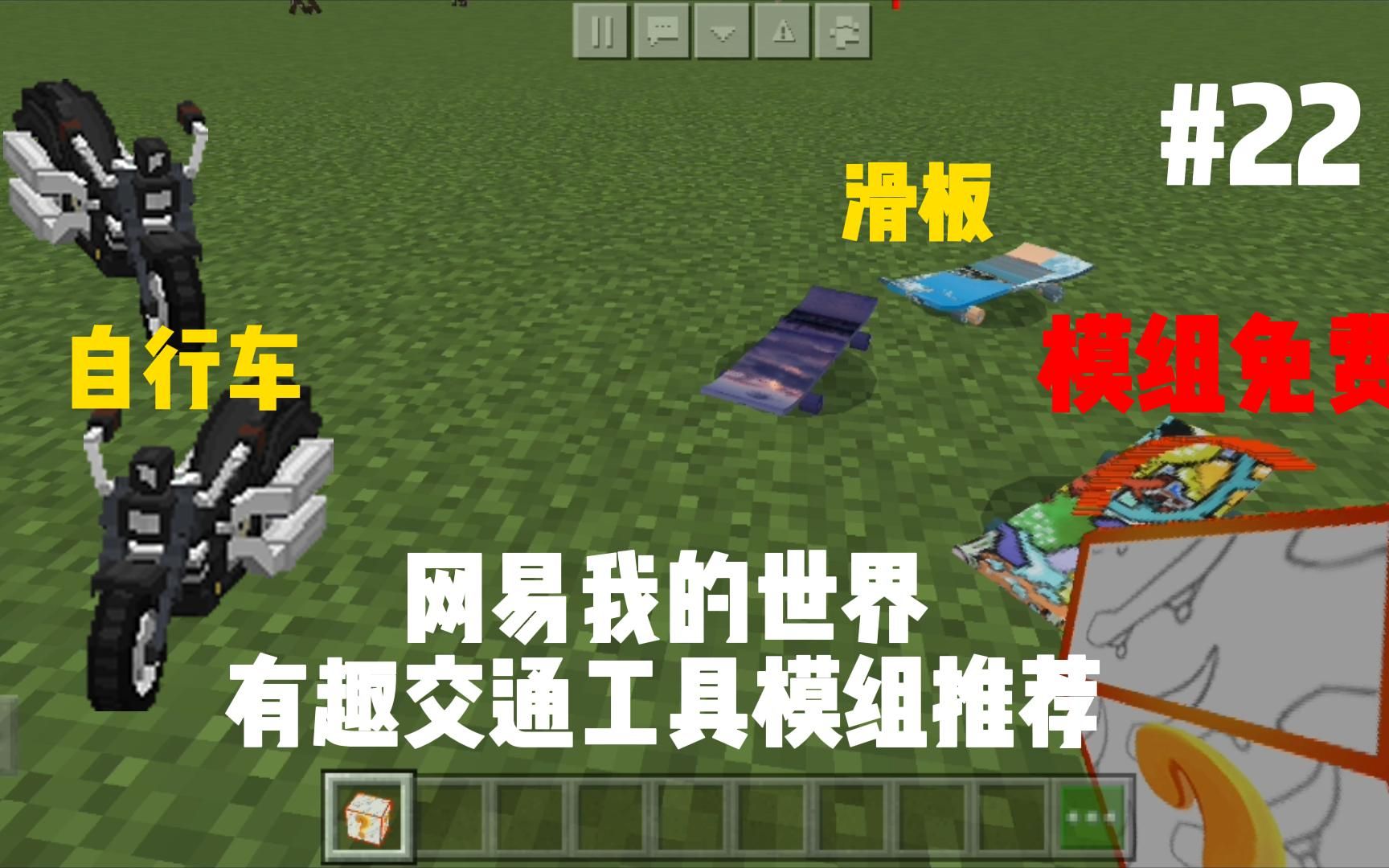 我的世界有趣交通工具模组推荐