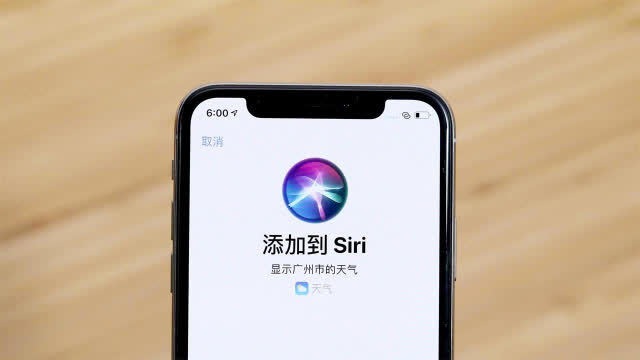 解释iOS12的Siri捷径捷径分别是什么你知道吗