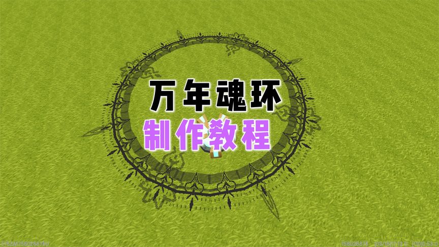 迷你世界创意:斗罗大陆的天才魂师卡卡大师兄,魂技是制作魂环