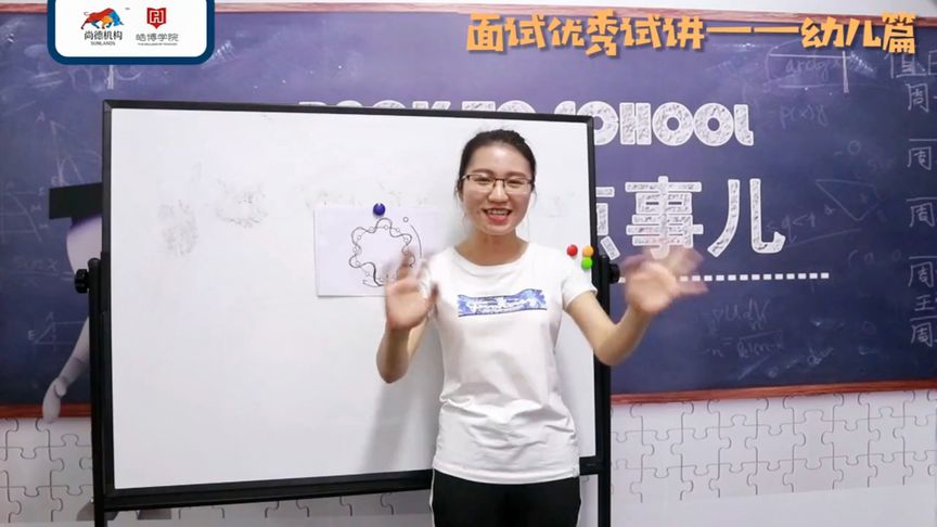【面试优秀试讲范例】幼儿园篇 -