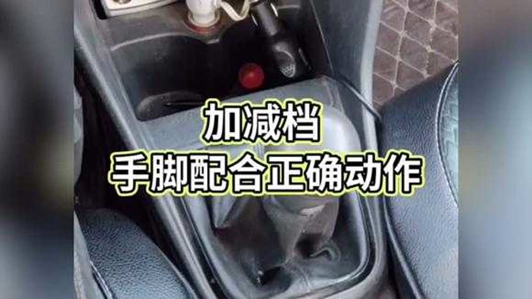 考驾照必看挂档方法