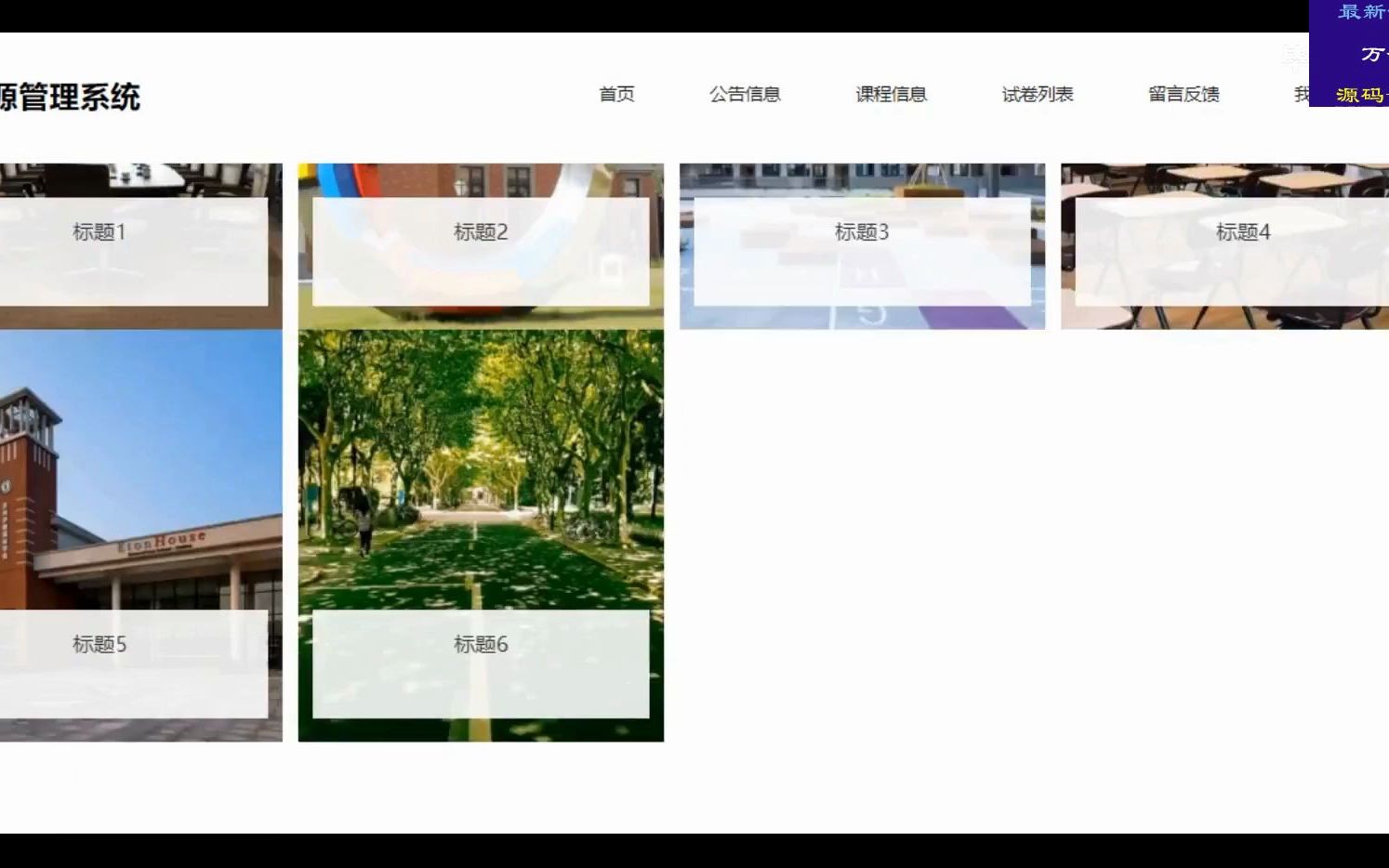 计算机毕业设计基于java+ssm+mysql的在线教育资源管理系统
