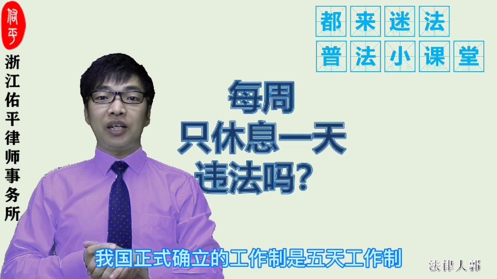 每周只让休息一天,违法吗?