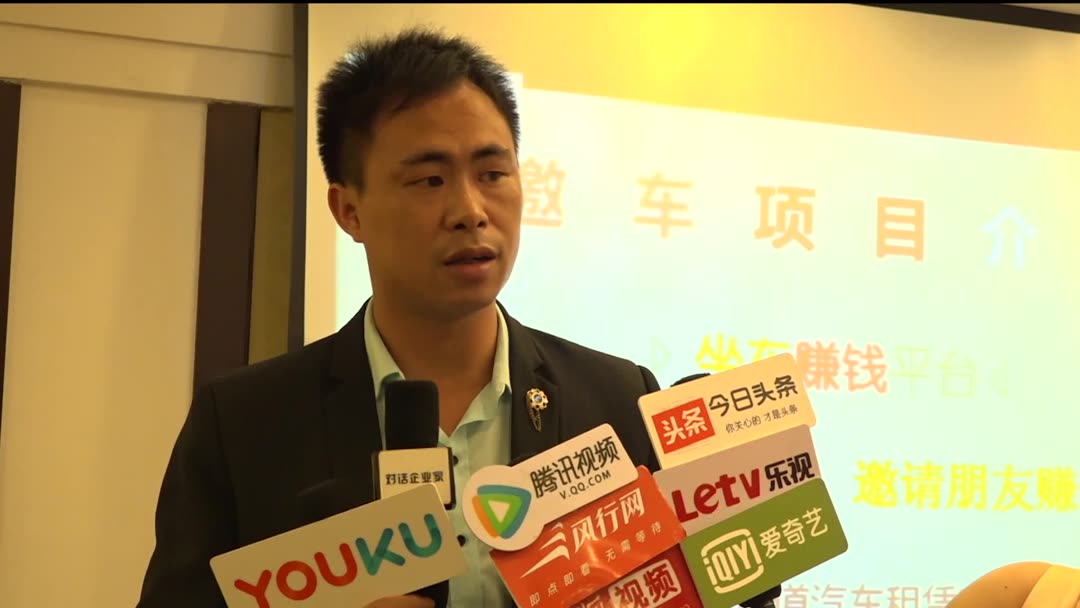 邀车平台新商业模式全国首发 促进分享经济产业发展