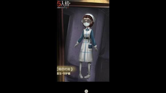 第五人格:医生的新皮肤,5月14日