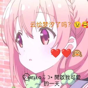 云绘梦汐丨6 