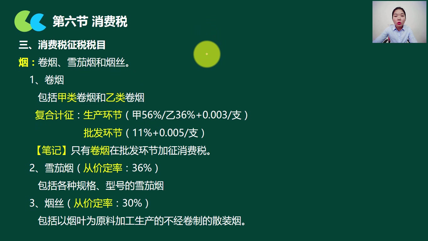 消费税怎么算_税务会计消费税_消费税的纳税筹划