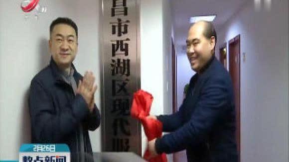 江西省首个县区现代服务业发展局挂牌成立