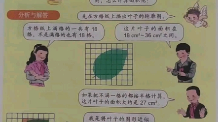 不规则图形面积估算试讲自用