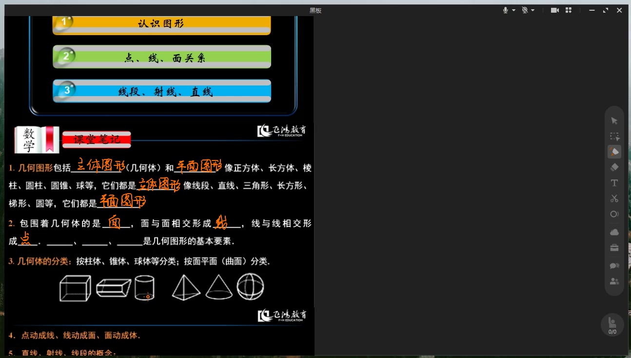 张磊老师-2022春七探1几何图形的初步认识(一)例题讲解