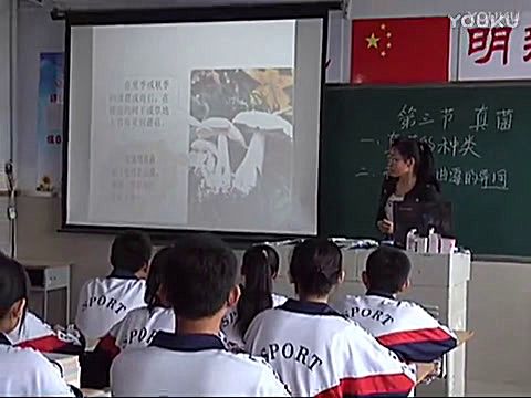 初中生物《真菌》黑龙江省前哨农场学校(初中生物优质课教学研讨实录)