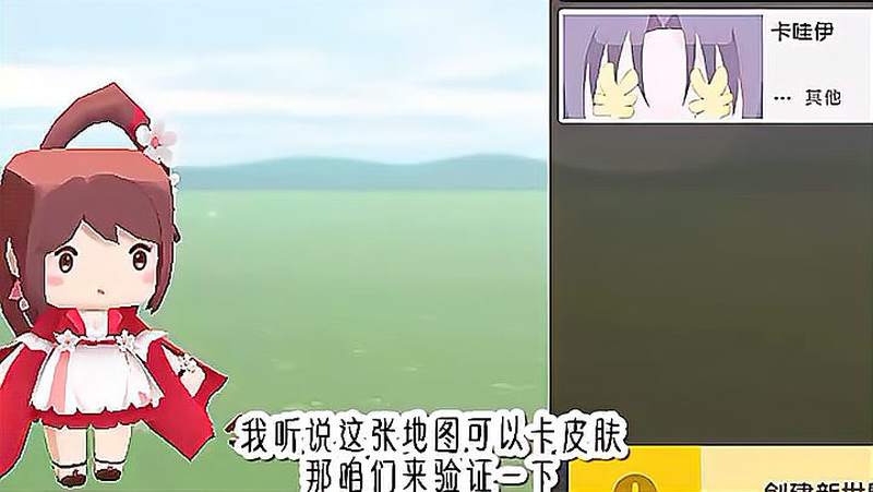 迷你世界:卡皮肤地图