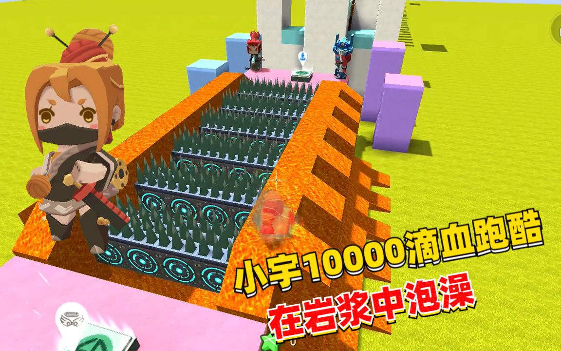 迷你世界:小宇拥有1万滴血开始飘了,闯关跑酷,在岩浆里泡澡