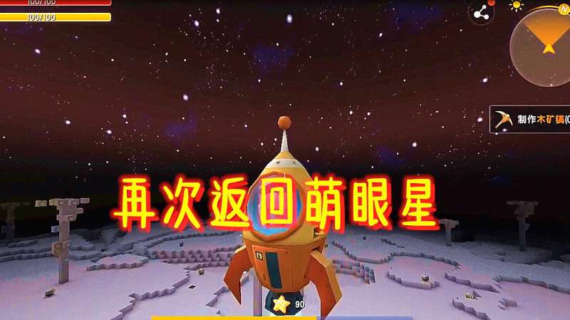 迷你世界单人生存26:再次重返萌眼星