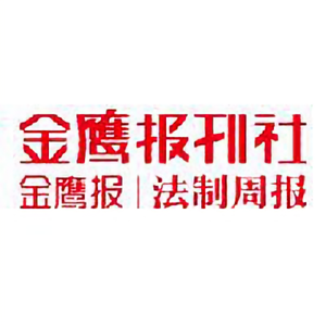金鹰报刊社 