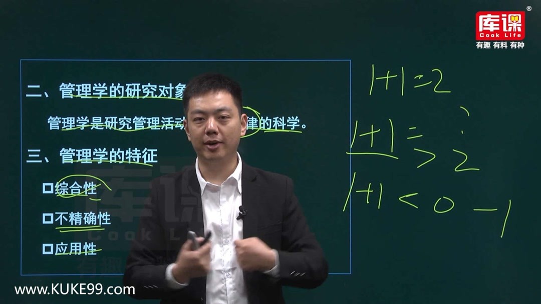 2020专升本-河南管理学精讲第1章 管理与管理学-第1节 管理概述三