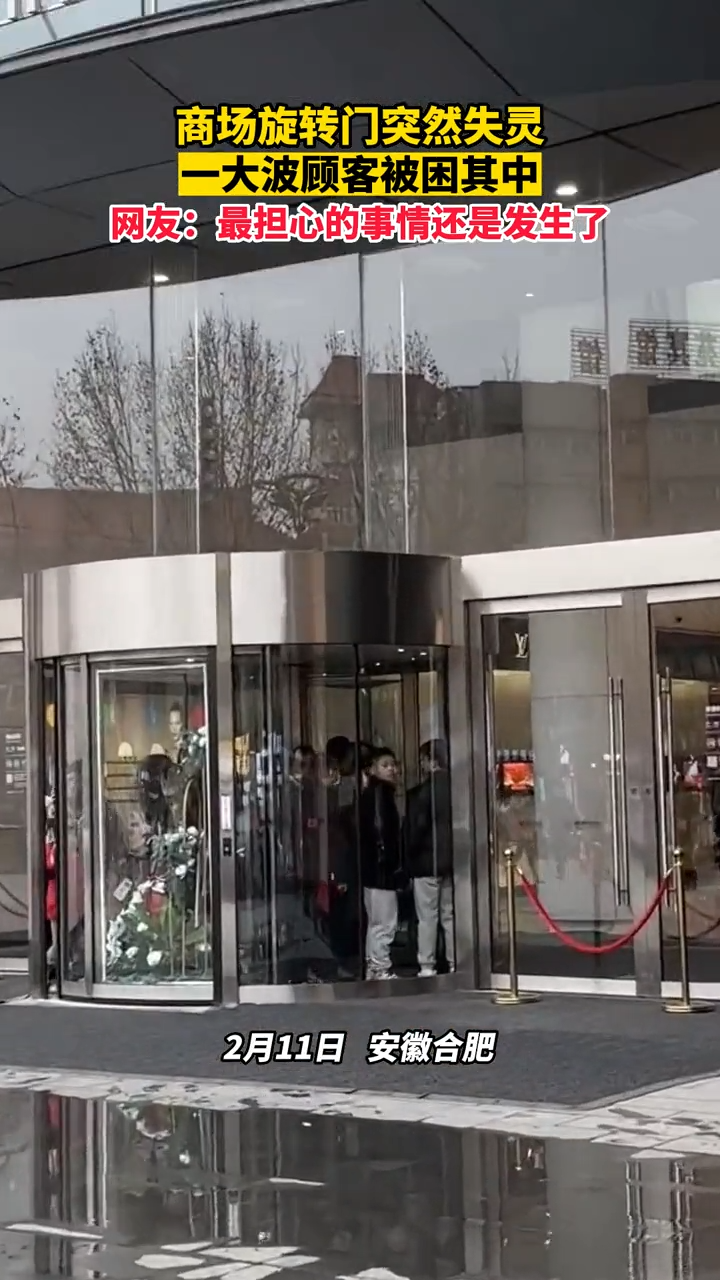 商场旋转门突然失灵,一大波顾客被困其中