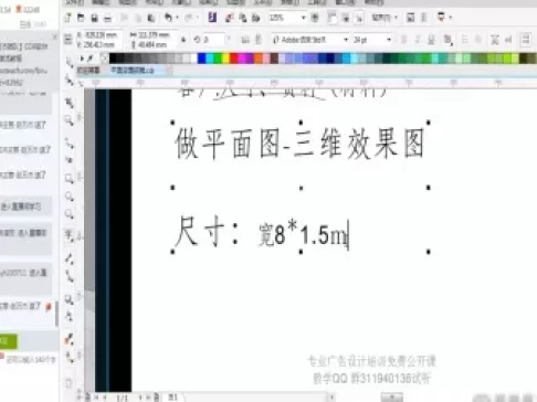 广告设计 CDR门头效果教程视频)