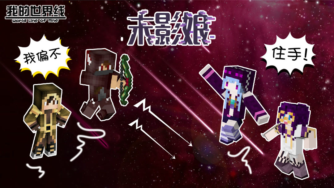 【方块学园】末影娘 第01集★我的世界线★