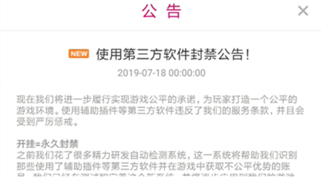 部落冲突:该来的总要来的,官方开始大规模封禁第三方软件账号