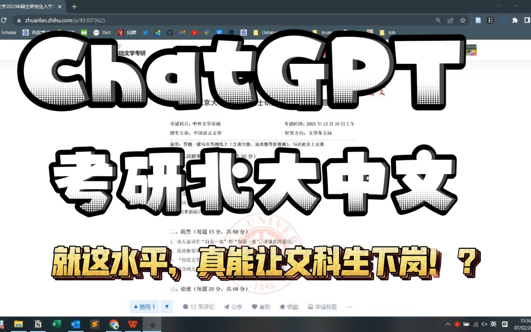 ChatGPT考研北大中文,这AI真能取代文科生?