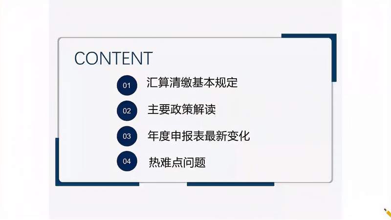 企业所得税汇算清缴相关政策讲解(阜南县税务)