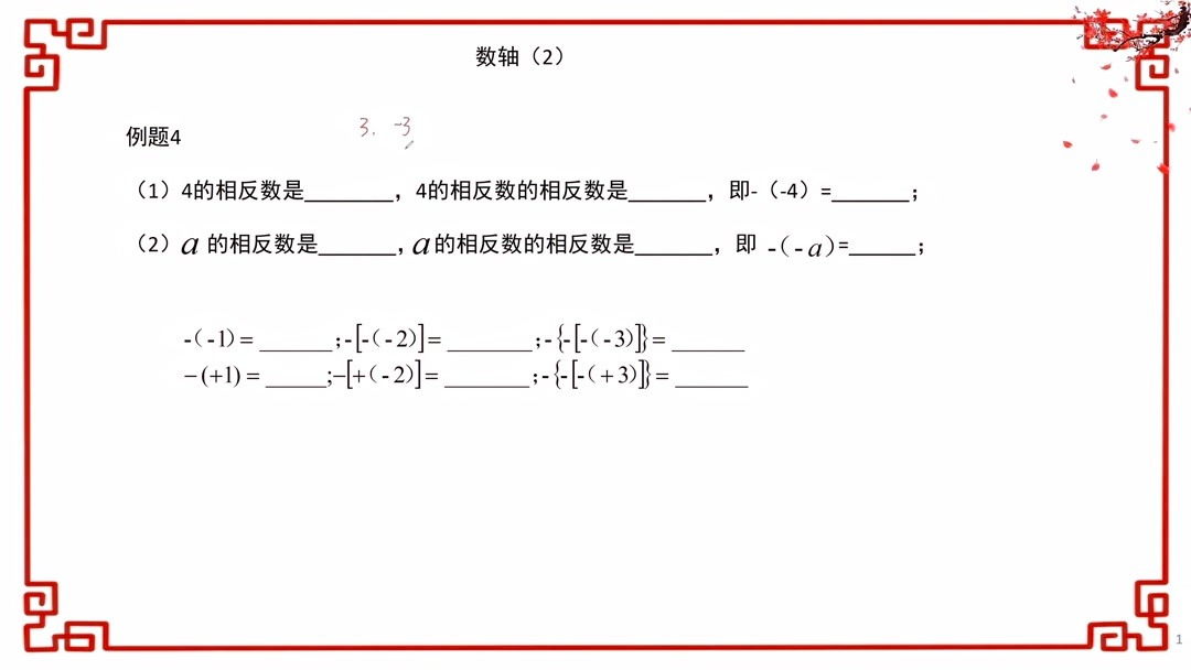   相反数,多重符号化简