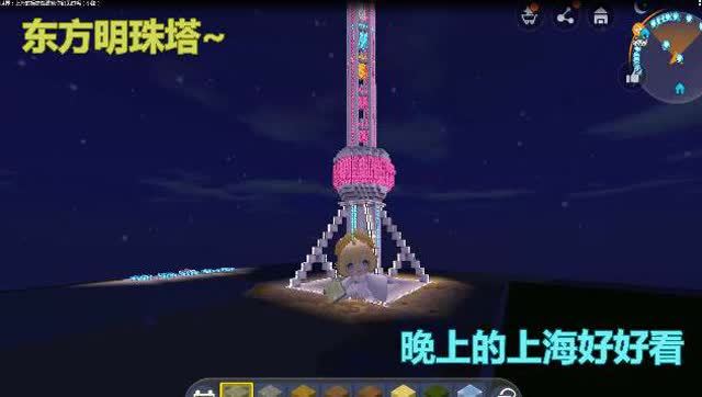 迷你世界:上海的标志性建筑你们见过吗