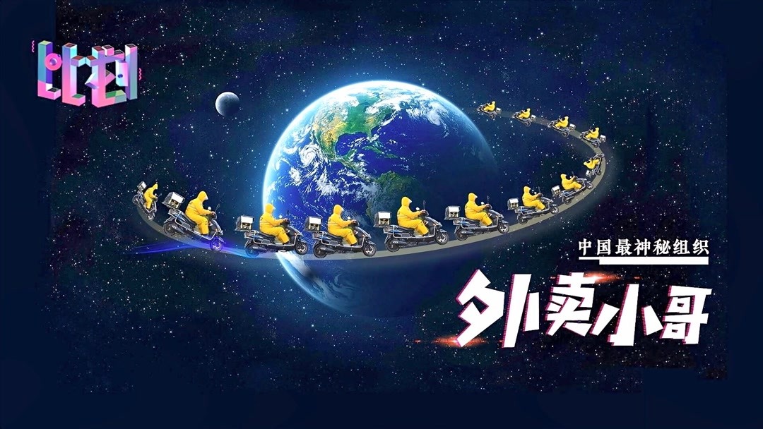 最神秘组织:外卖小哥到底是一群什么样的人