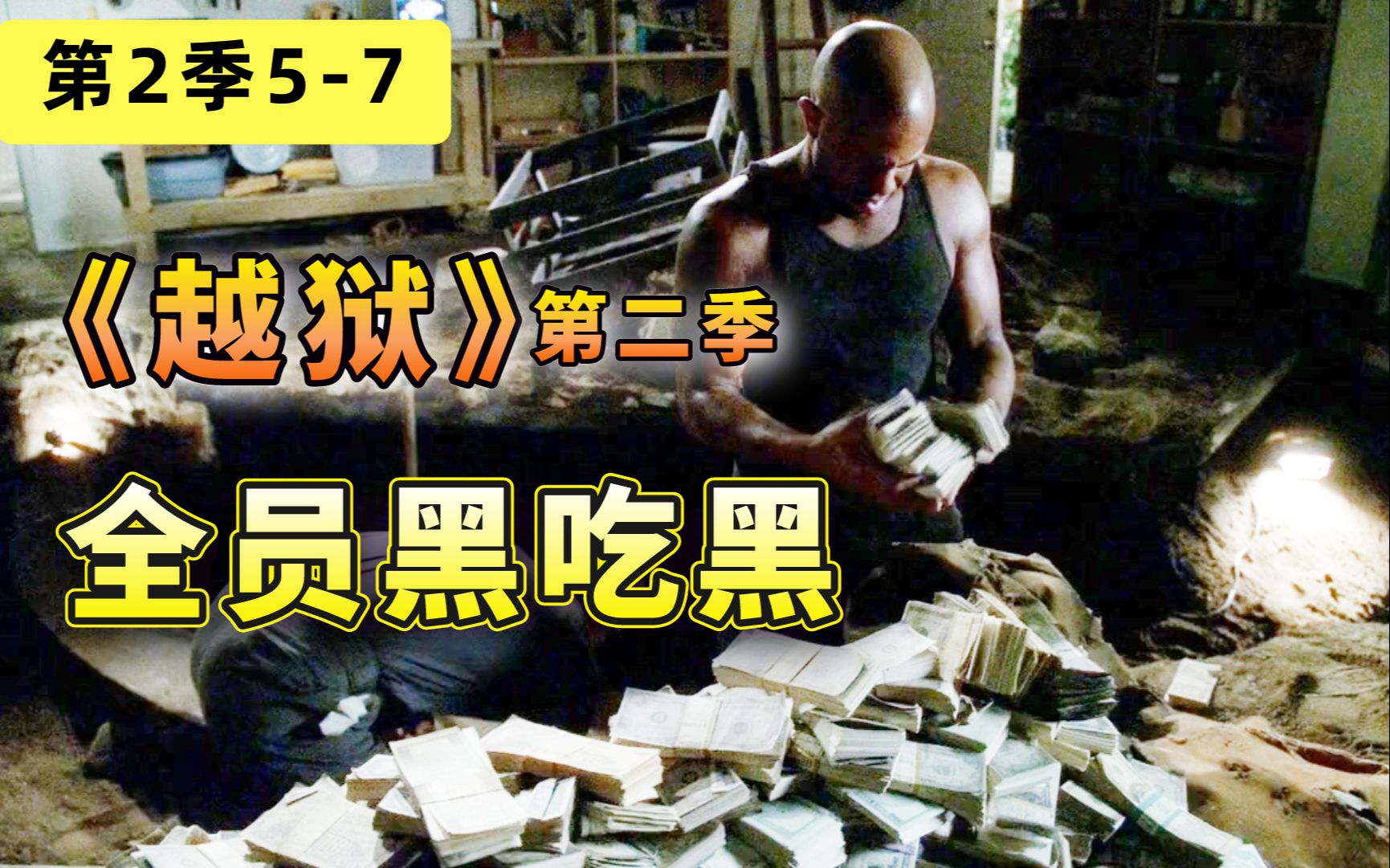 【阿斗】一群戏精为500万再次重聚,全员黑吃黑多重反转意想不到!...