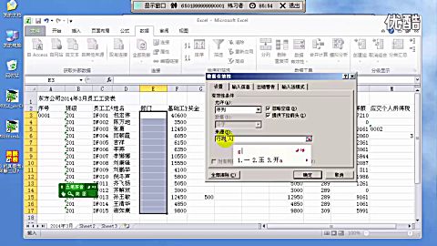 国家计算机二级MS Office高级应用之数据有效性、行和列的调整、...