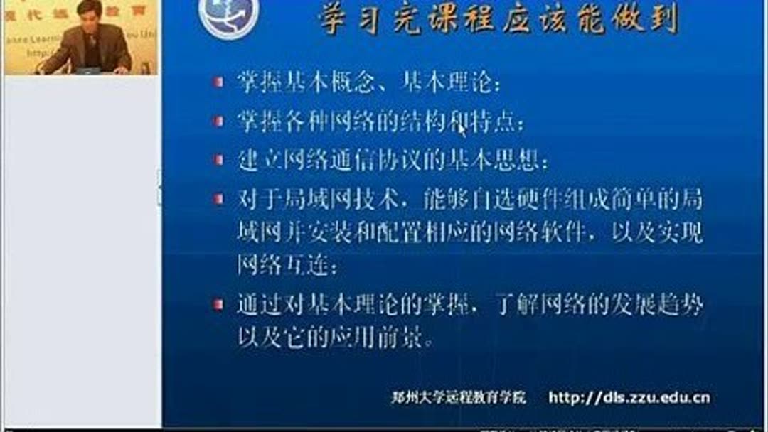 计算机网络技术应用视频教程 35讲 郑州大学_H264
