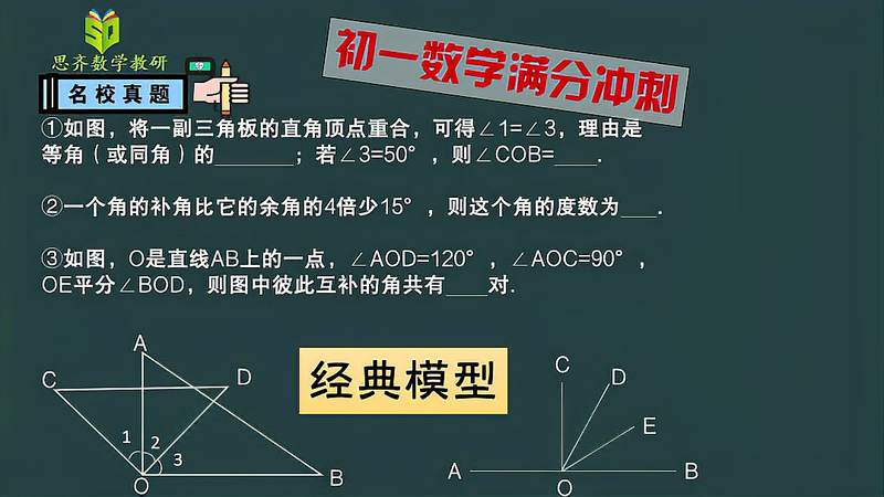 七年级数学思维训练,初步建立几何模型思想,几何学习方法