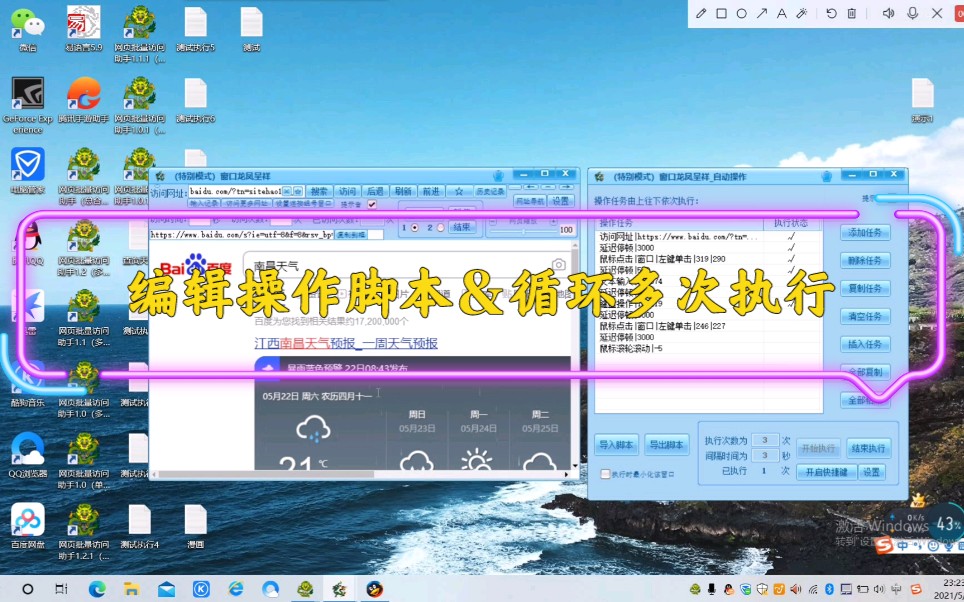 [软件功能介绍及操作演示]网页批量访问助手之*编辑操作脚本&循环...