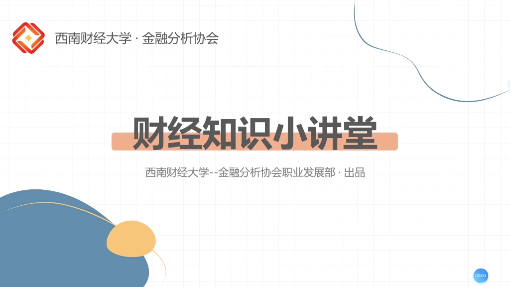金分财经知识分享 | 第一弹 | 投资决策基础知识分享