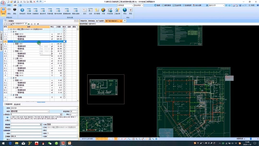 安装算量软件批量删除附加项功能