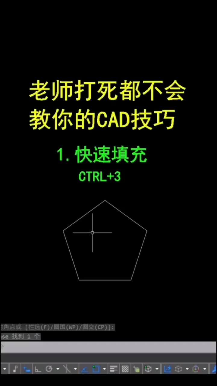 老师打死都不会教你的cad技巧